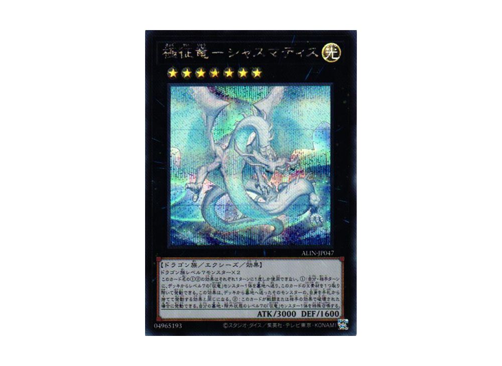 Chasmatis Dragon Ruler of Auroras SE [ALIN-JP047](ALLIANCE INSIGHT) | SNKRDUNK
