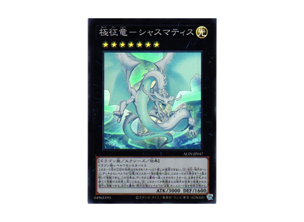 Chasmatis Dragon Ruler of Auroras SR [ALIN-JP047](ALLIANCE INSIGHT) | SNKRDUNK