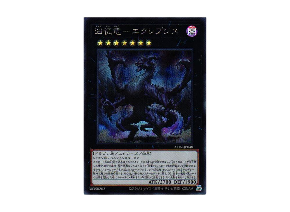 Eclepsis Dragon Ruler of Woes SE [ALIN-JP048](ALLIANCE INSIGHT) | SNKRDUNK