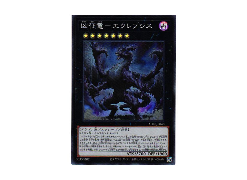 Eclepsis Dragon Ruler of Woes SR [ALIN-JP048](ALLIANCE INSIGHT) | SNKRDUNK