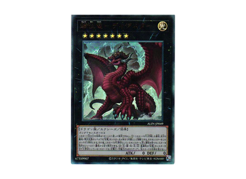 Disaster Dragon Ruler of Paranormalities UL [ALIN-JP049](ALLIANCE INSIGHT) | SNKRDUNK