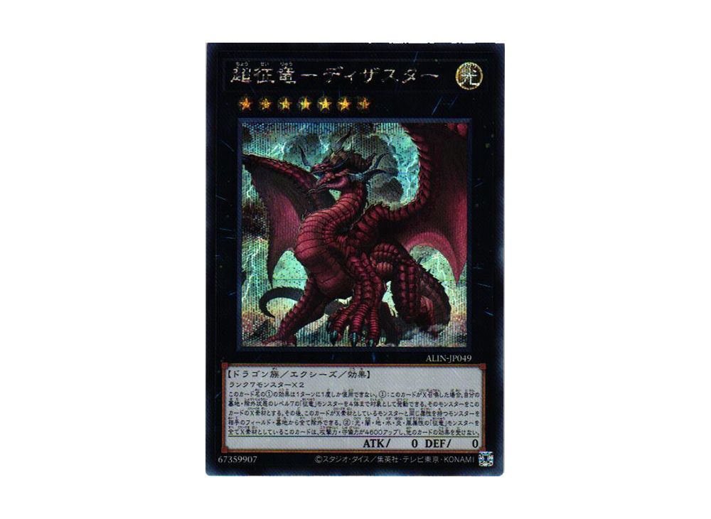 Disaster Dragon Ruler of Paranormalities SE [ALIN-JP049](ALLIANCE INSIGHT) | SNKRDUNK