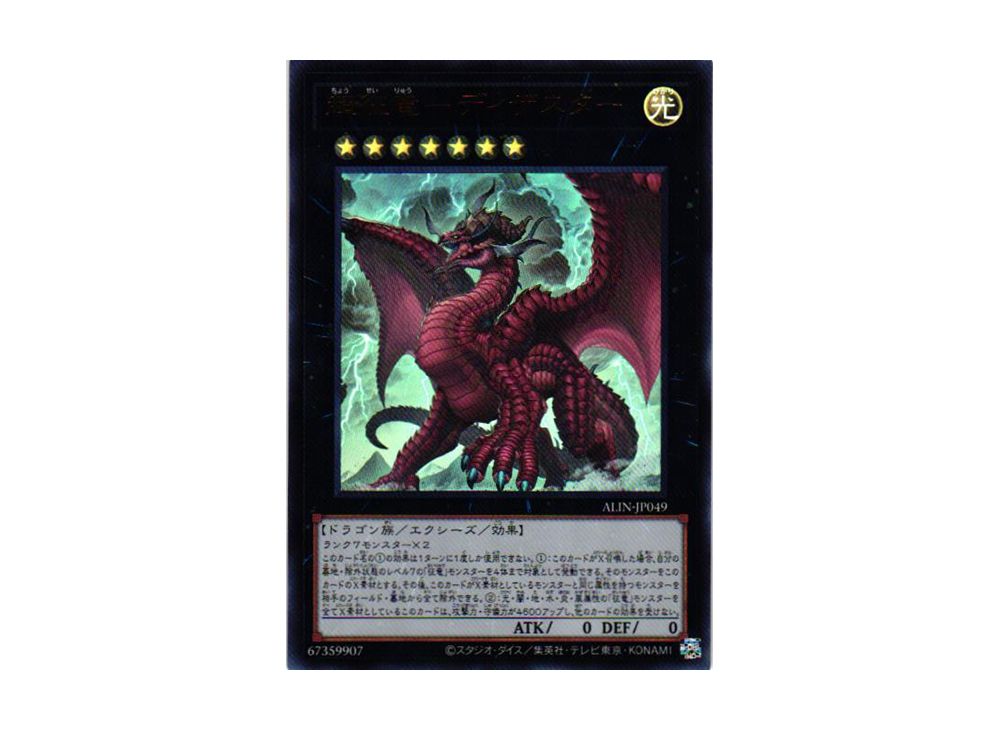 超征竜-ディザスター UR [ALIN-JP049](アライアンス・インサイト)の新品/中古フリマ(通販)｜スニダン