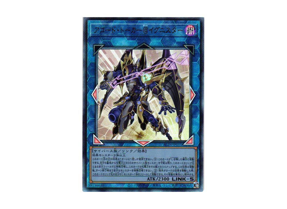 アコード・トーカー@イグニスター UL [ALIN-JP051](アライアンス・インサイト)の新品/中古フリマ(通販)｜スニダン