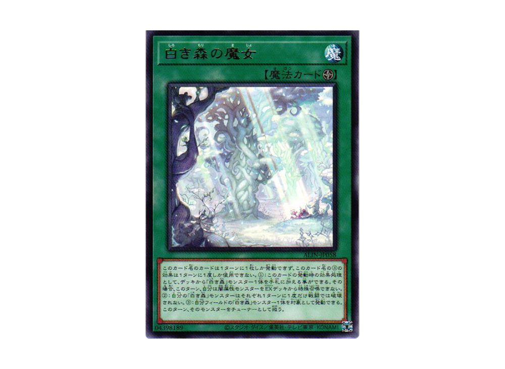 白き森の魔女 R [ALIN-JP058](アライアンス・インサイト)の新品/中古フリマ(通販)｜スニダン