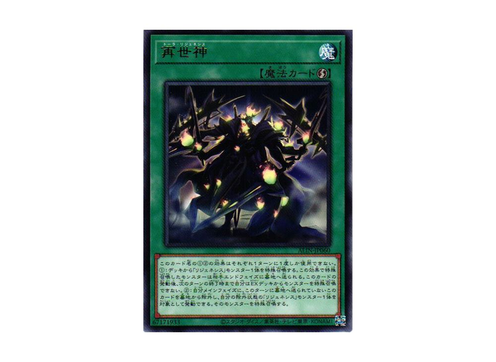 再世神 R [ALIN-JP060](アライアンス・インサイト)の新品/中古フリマ(通販)｜スニダン