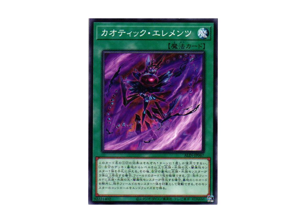 Chaotic Elements N [ALIN-JP067](ALLIANCE INSIGHT) | SNKRDUNK