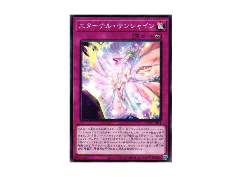 Eternal Sunshine N [ALIN-JP071](ALLIANCE INSIGHT) | SNKRDUNK