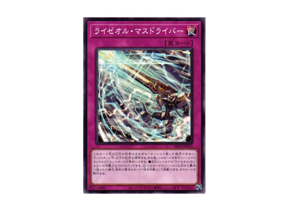 ライゼオル・マスドライバー N [ALIN-JP075](アライアンス・インサイト)の新品/中古フリマ(通販)｜スニダン