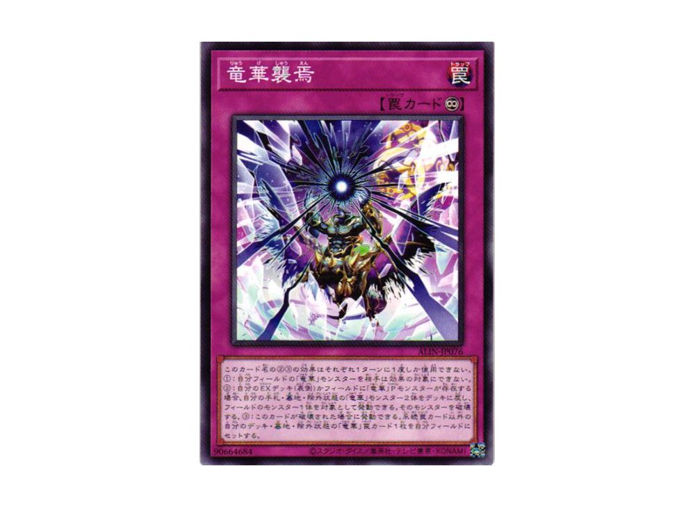 Ryu-Ge Ruin N [ALIN-JP076](ALLIANCE INSIGHT) | SNKRDUNK