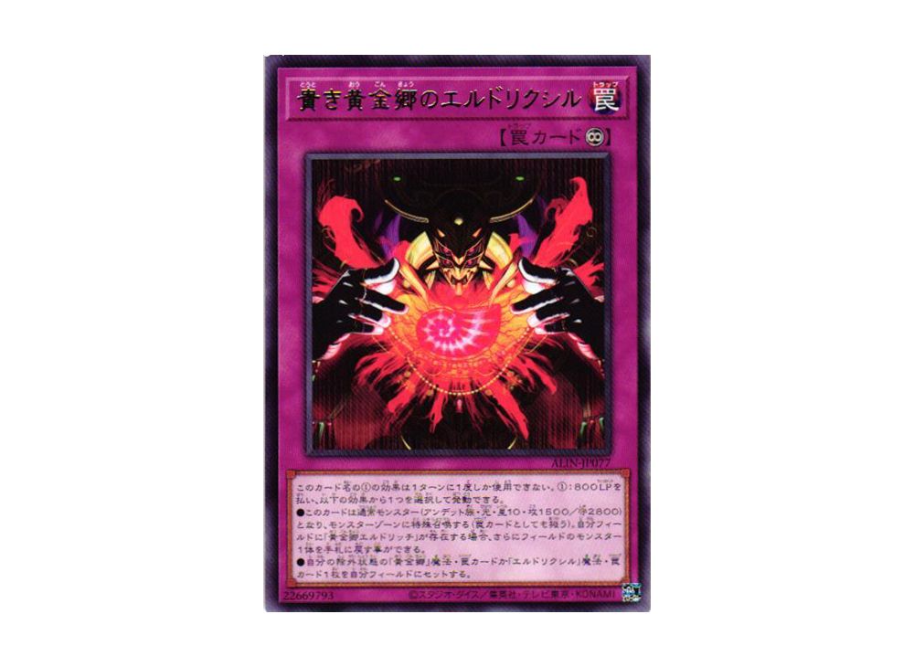 貴き黄金郷のエルドリクシル R [ALIN-JP077](アライアンス・インサイト)の新品/中古フリマ(通販)｜スニダン