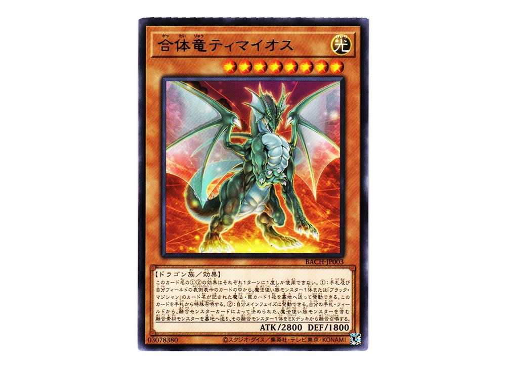 Timaeus the United Dragon R [BACH-JP003](Battle Of Chaos) | SNKRDUNK