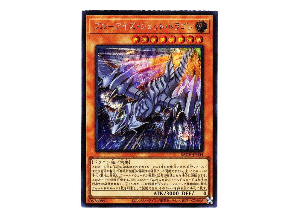 Blue-Eyes Jet Dragon SE [BACH-JP004](Battle Of Chaos) | SNKRDUNK