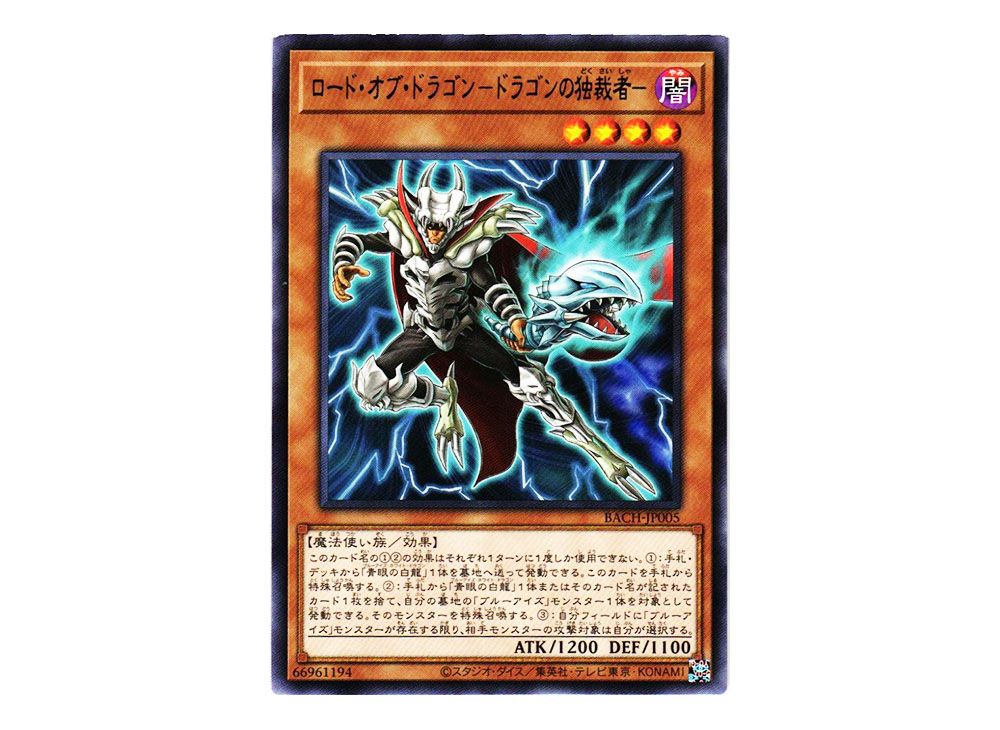 Lord of D. R [BACH-JP005](Battle Of Chaos) | SNKRDUNK