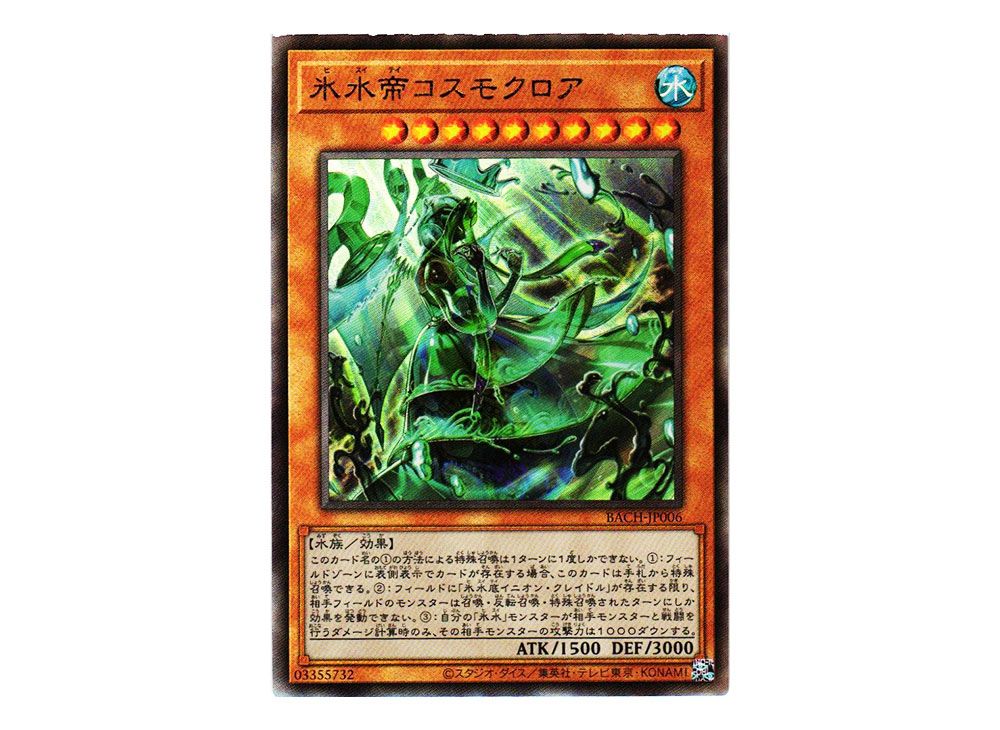 Icejade Kosmochlor UL [BACH-JP006](Battle Of Chaos) | SNKRDUNK