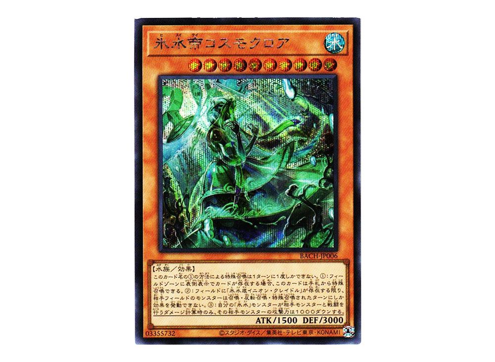 Icejade Kosmochlor SE [BACH-JP006](Battle Of Chaos) | SNKRDUNK