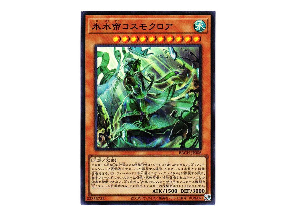 Icejade Kosmochlor UR [BACH-JP006](Battle Of Chaos) | SNKRDUNK