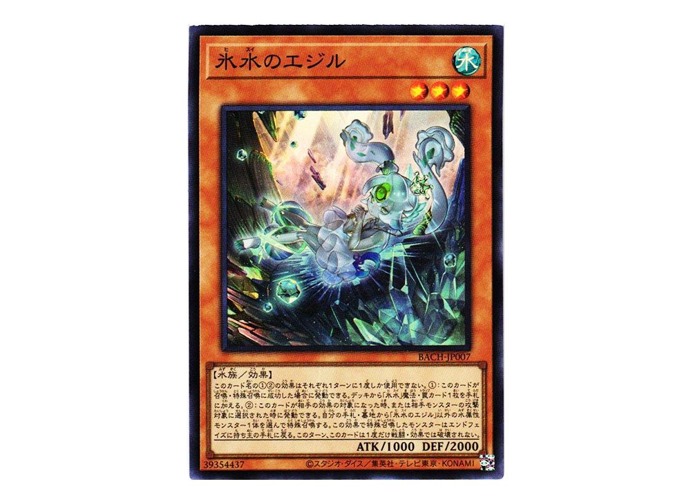 Icejade Aegirine SR [BACH-JP007](Battle Of Chaos) | SNKRDUNK