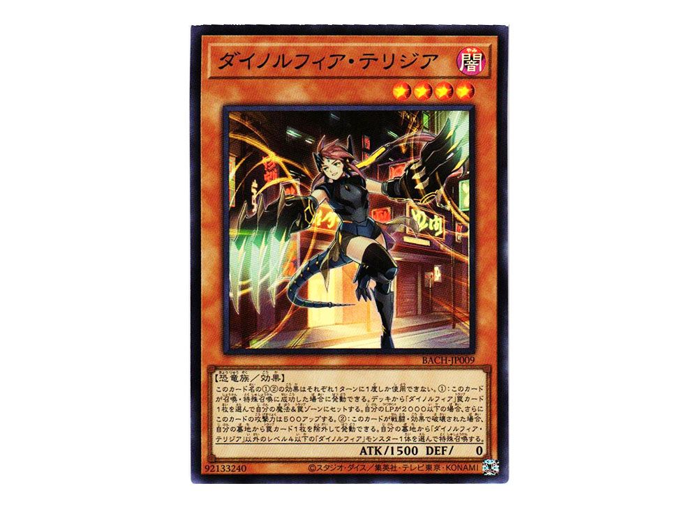 Dinomorphia Therizia SR [BACH-JP009](Battle Of Chaos) | SNKRDUNK