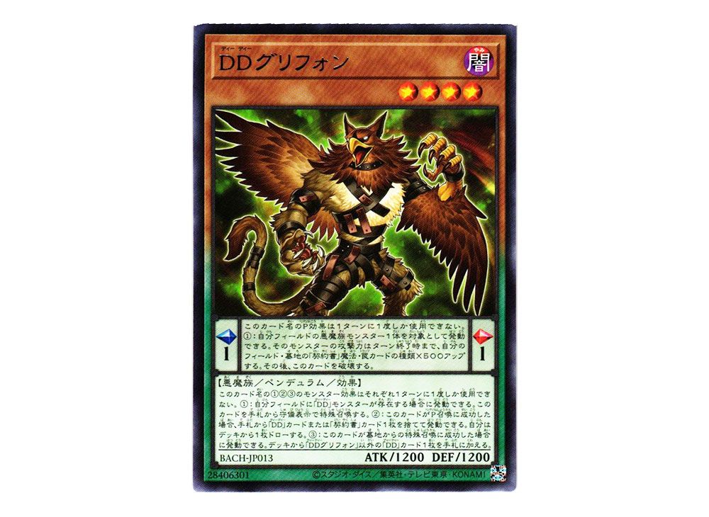 D/D Gryphon R [BACH-JP013](Battle Of Chaos) | SNKRDUNK