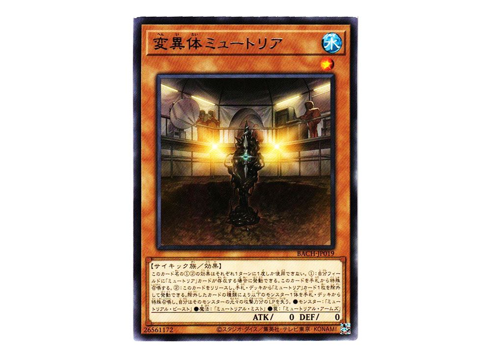 Myutant Mutant R [BACH-JP019](Battle Of Chaos) | SNKRDUNK