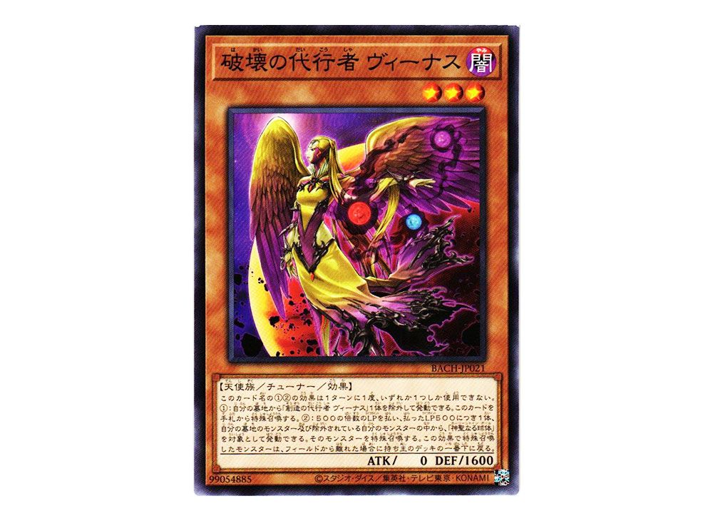 The Agent of Destruction - Venus N [BACH-JP021](Battle Of Chaos) | SNKRDUNK