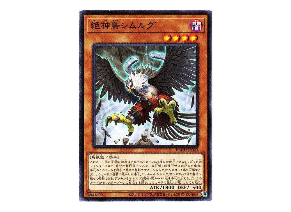 Simorgh Bird of Perfection N [BACH-JP023](Battle Of Chaos) | SNKRDUNK