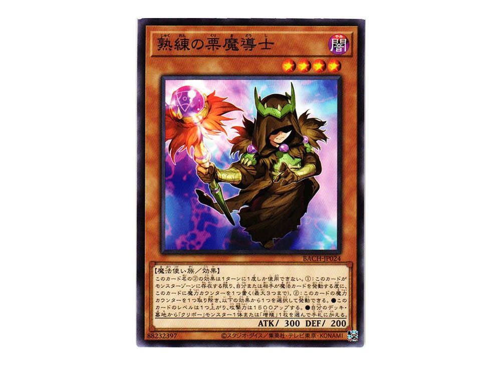 Skilled Brown Magician N [BACH-JP024](Battle Of Chaos) | SNKRDUNK