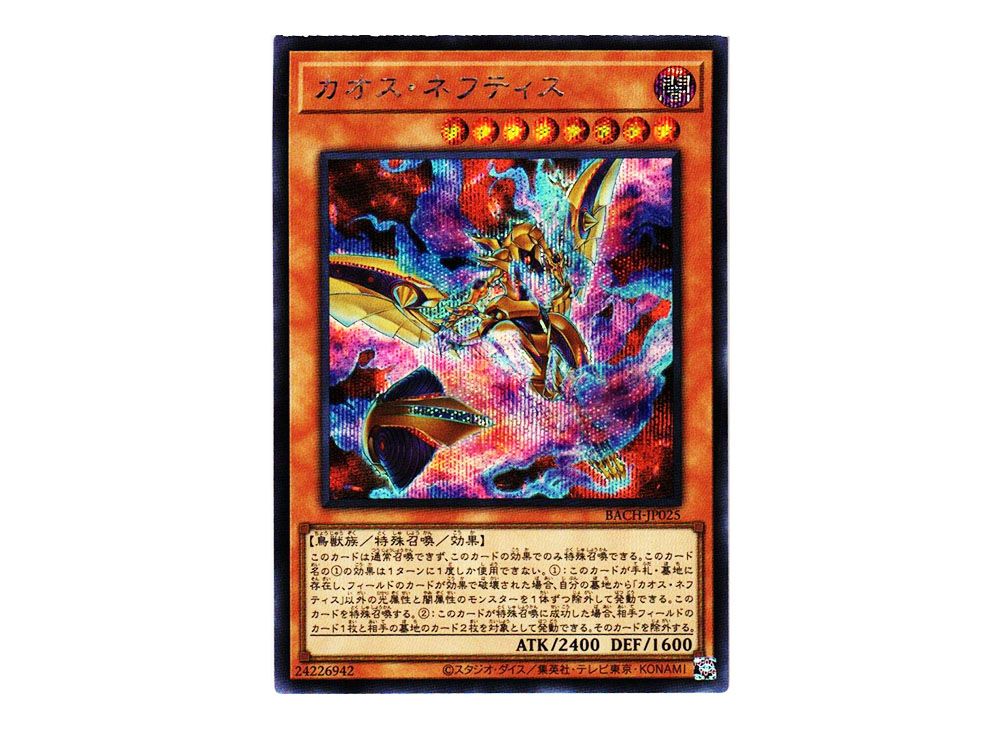 Chaos Nephthys SE [BACH-JP025](Battle Of Chaos) | SNKRDUNK