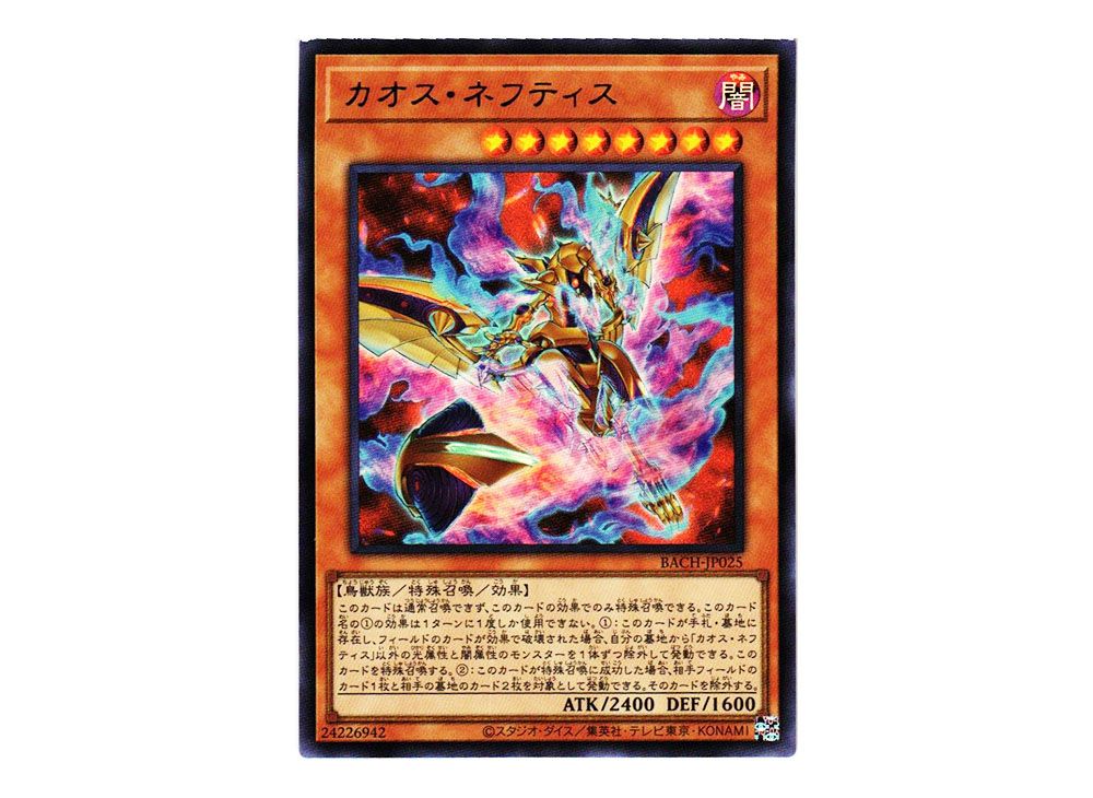 Chaos Nephthys UR [BACH-JP025](Battle Of Chaos) | SNKRDUNK