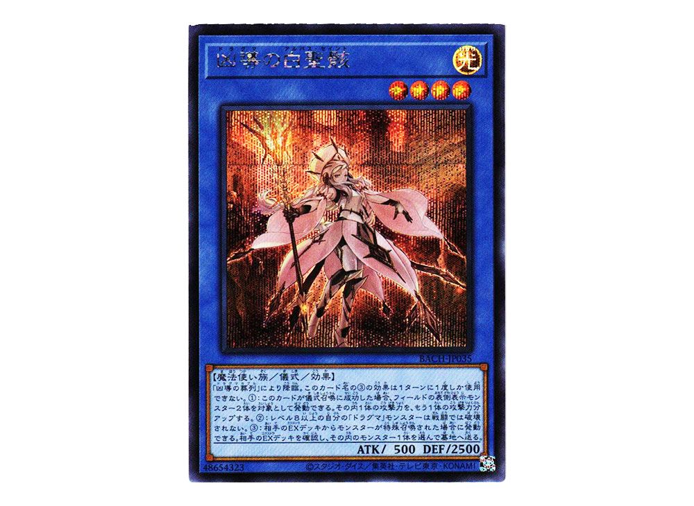 White Relic of Dogmatika SE [BACH-JP035](Battle Of Chaos) | SNKRDUNK