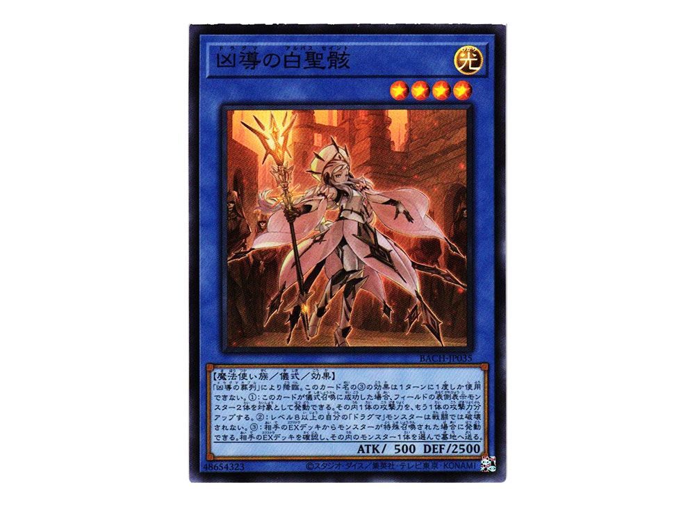 White Relic of Dogmatika SR [BACH-JP035](Battle Of Chaos) | SNKRDUNK