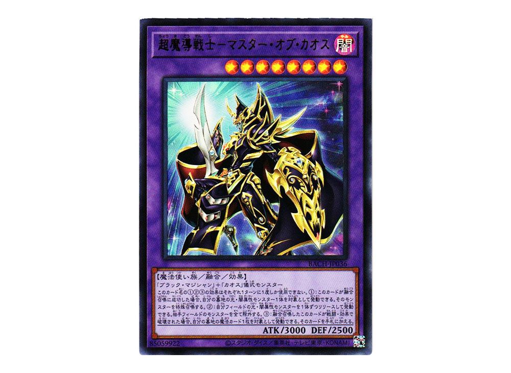 Master of Chaos UR [BACH-JP036](Battle Of Chaos) | SNKRDUNK