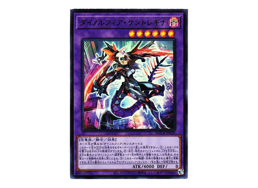 Dinomorphia Kentregina UR [BACH-JP038](Battle Of Chaos) | SNKRDUNK