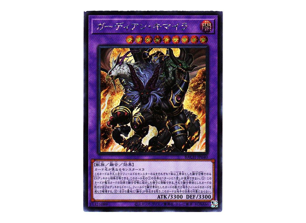 Guardian Chimera SE [BACH-JP040](Battle Of Chaos) | SNKRDUNK