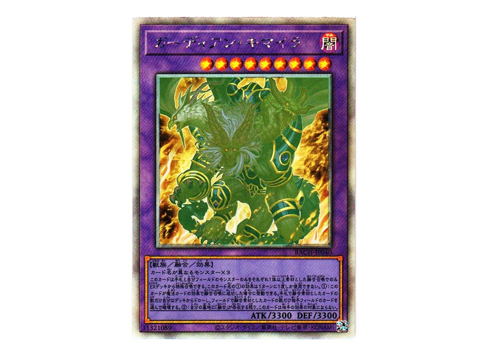 Guardian Chimera HR [BACH-JP040](Battle Of Chaos) | SNKRDUNK