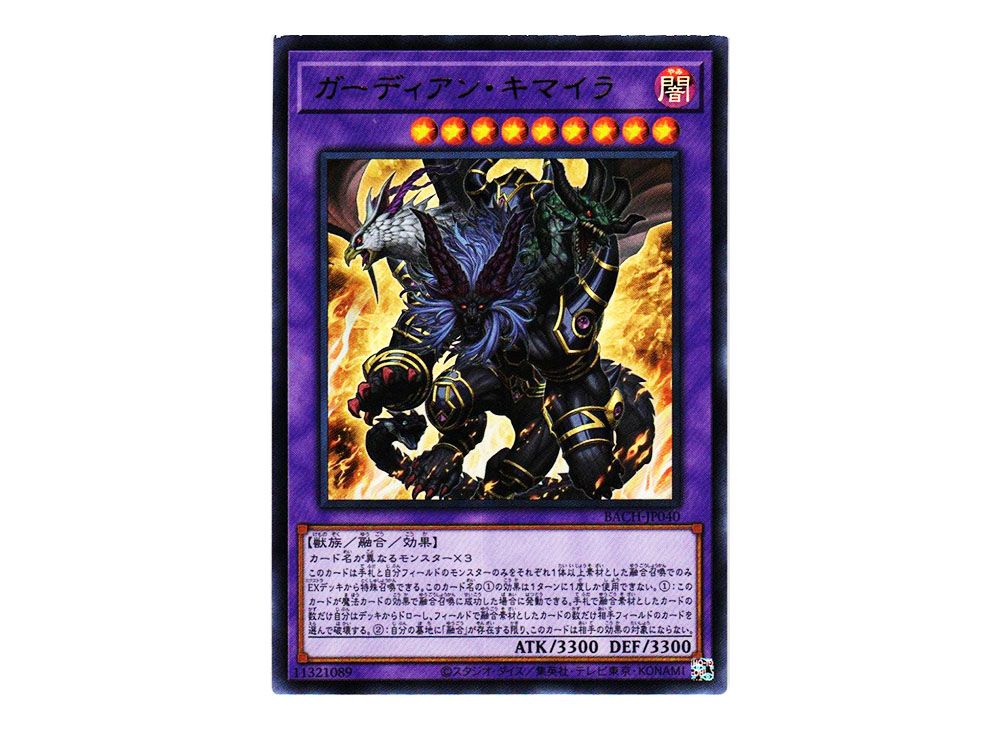 Guardian Chimera UR [BACH-JP040](Battle Of Chaos) | SNKRDUNK