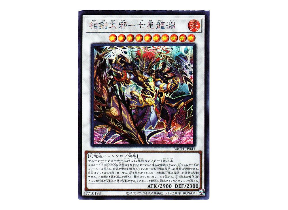 Swordsoul Sinister Sovereign - Qixing Longyuan SE [BACH-JP041](Battle Of Chaos) | SNKRDUNK