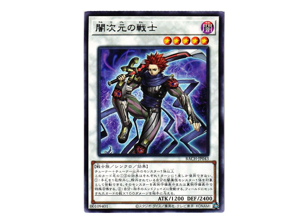 Dark Dimension Soldier R [BACH-JP043](Battle Of Chaos) | SNKRDUNK