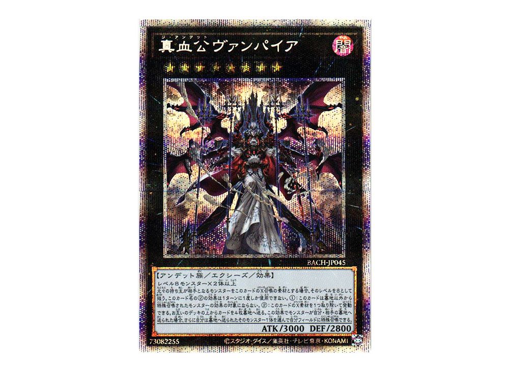 The Zombie Vampire PSE [BACH-JP045](Battle Of Chaos) | SNKRDUNK