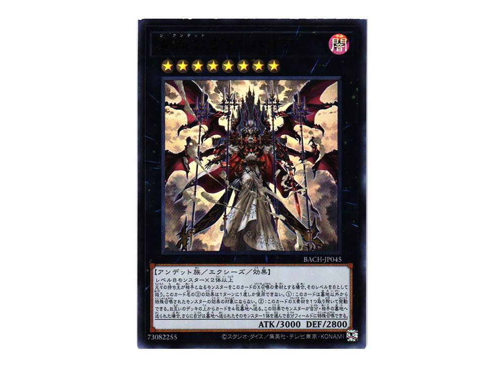 The Zombie Vampire UR [BACH-JP045](Battle Of Chaos) | SNKRDUNK