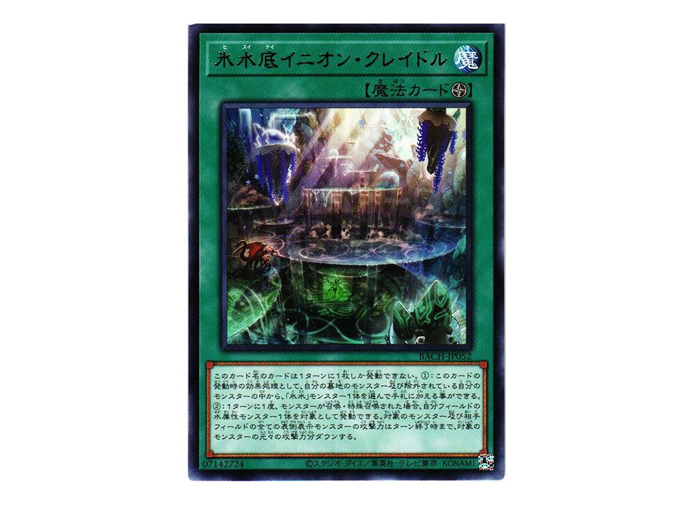 Icejade Cenote Enion Cradle R [BACH-JP052](Battle Of Chaos) | SNKRDUNK