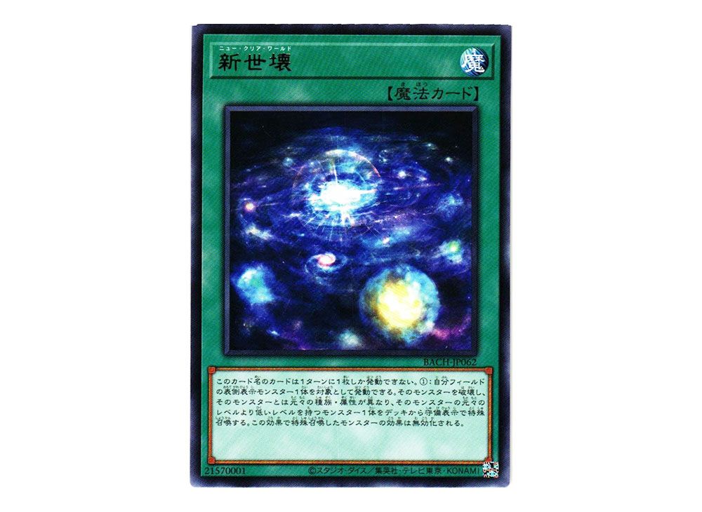 Clear New World R [BACH-JP062](Battle Of Chaos) | SNKRDUNK