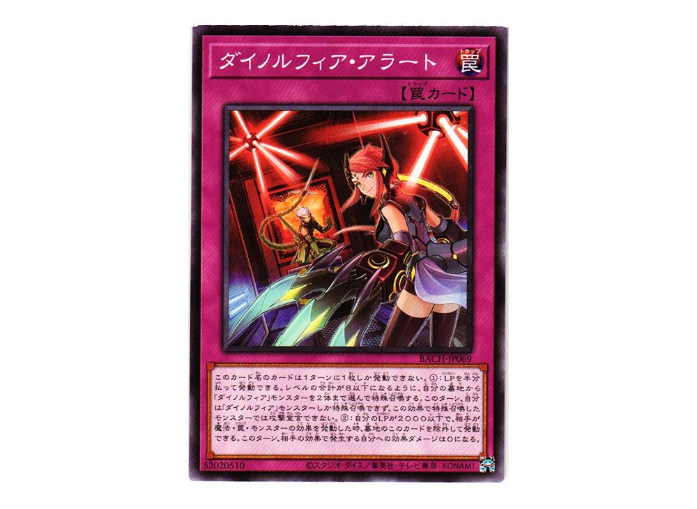 Dinomorphia Alert N [BACH-JP069](Battle Of Chaos) | SNKRDUNK