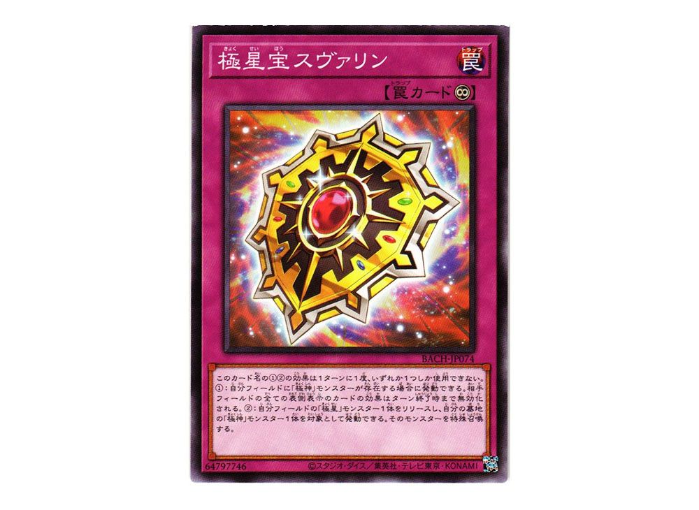 Nordic Relic Svalinn N [BACH-JP074](Battle Of Chaos) | SNKRDUNK