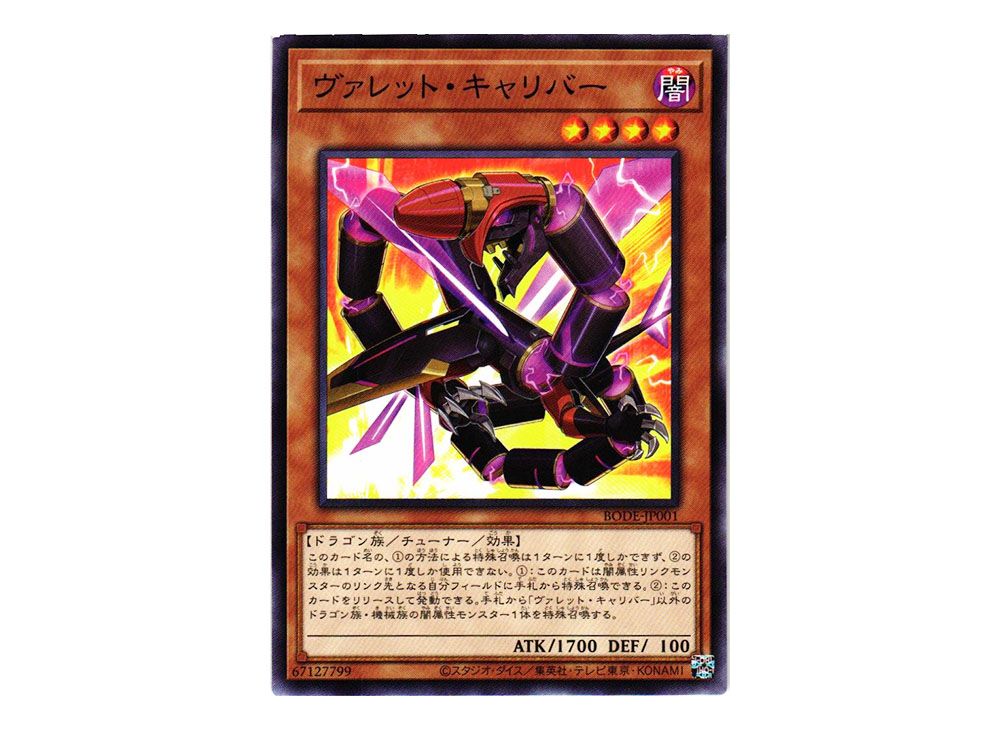 Rokket Caliber N [BODE-JP001](Burst Of Destiny) | SNKRDUNK