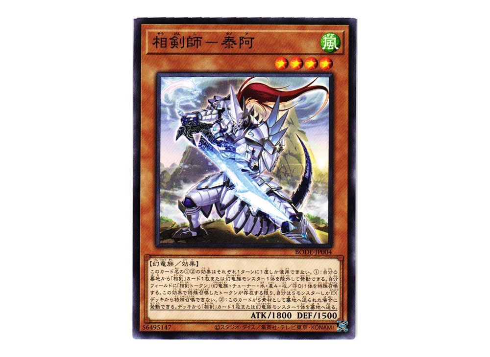 Swordsoul of Taia N [BODE-JP004](Burst Of Destiny) | SNKRDUNK