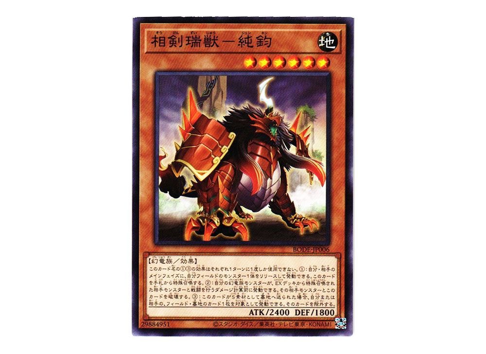 Swordsoul Auspice Chunjun N [BODE-JP006](Burst Of Destiny) | SNKRDUNK