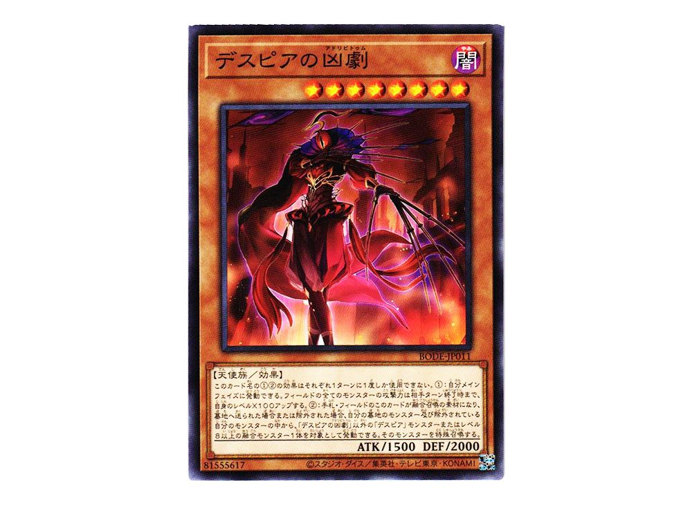 Ad Libitum of Despia N [BODE-JP011](Burst Of Destiny) | SNKRDUNK