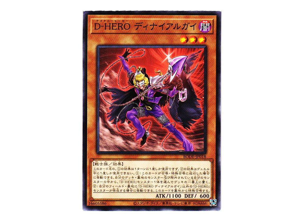 Destiny HERO - Denier N [BODE-JP018](Burst Of Destiny) | SNKRDUNK